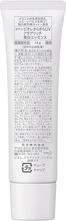 Biore UV Aqua Rich Whitening Essence SPF50 + / PA ++++ 33g - Nippon Beauty